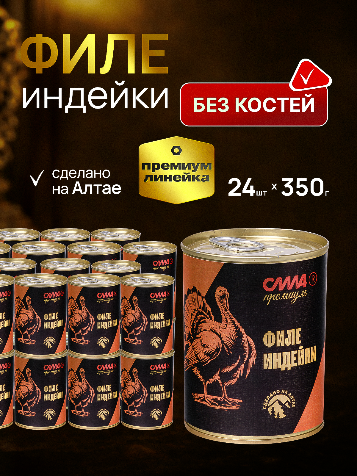 Филе индейки без костей в собственном соку сила премиум Lux 24 шт*350г