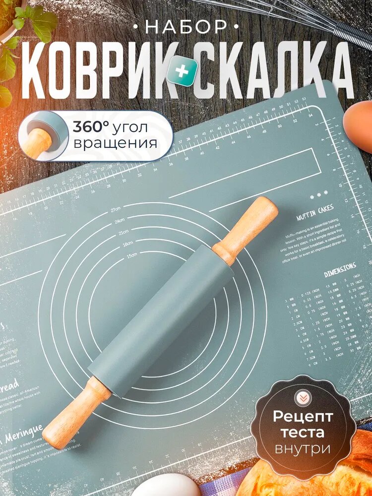 Силиконовый коврик для выпечки, коврик для теста, скалка для теста силиконовая