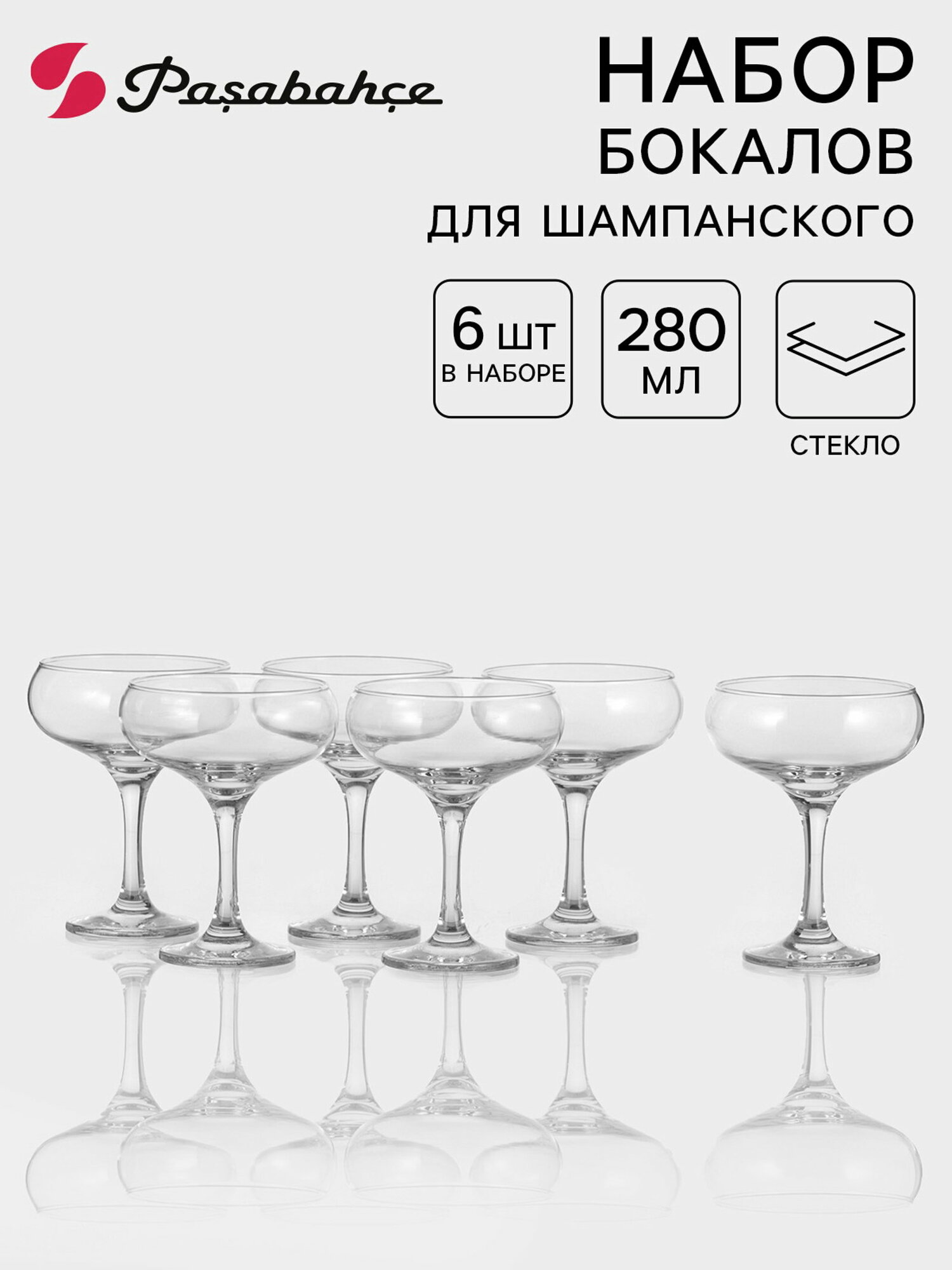 Набор бокалов для шампанского Bistro, 280 мл, 6 шт, стекло, прозрачный