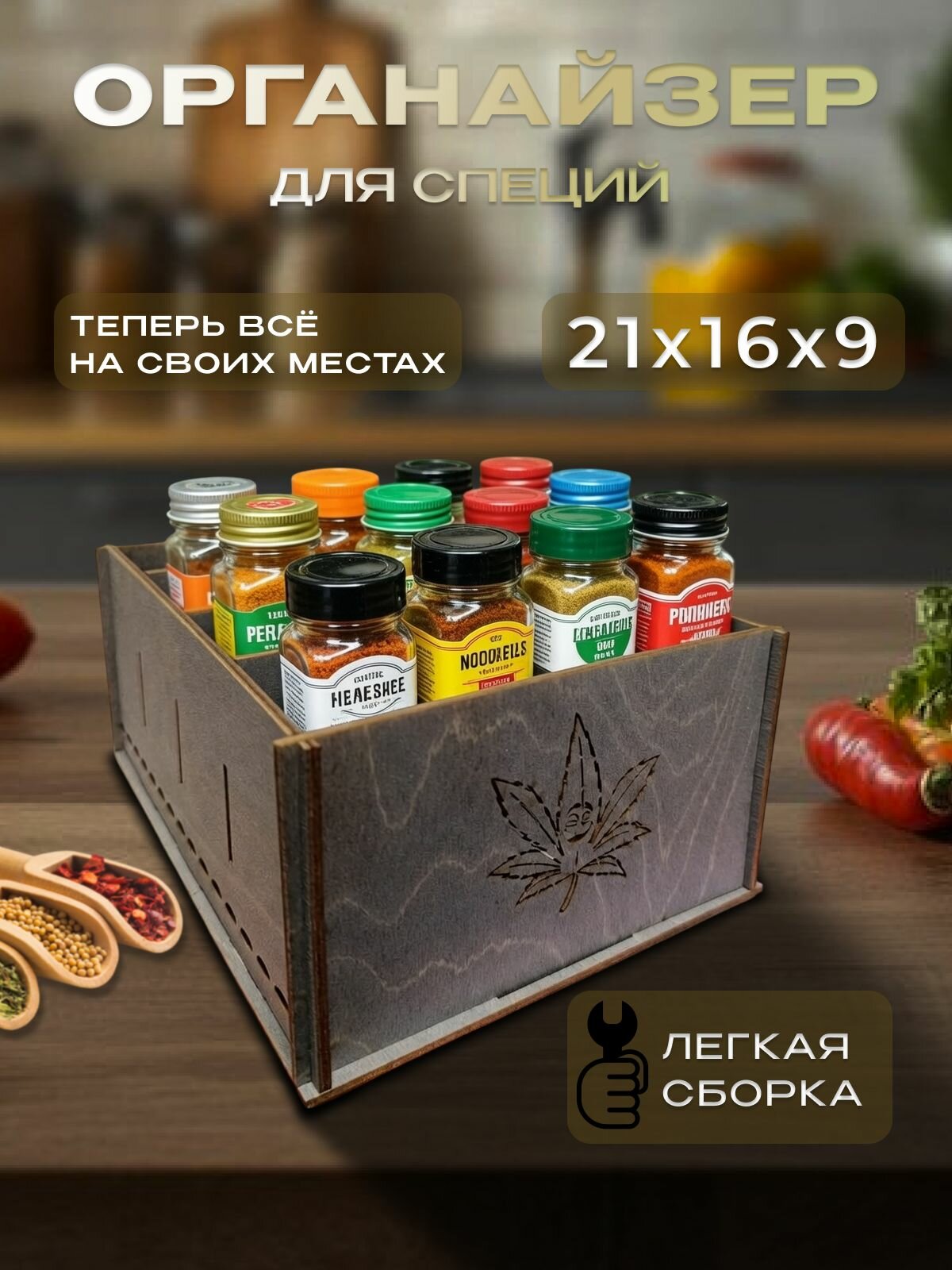 Органайзер для специй и приправ, контейнер с разделителями кухонный, хранение в пакетиках, держатель, подставка на кухню