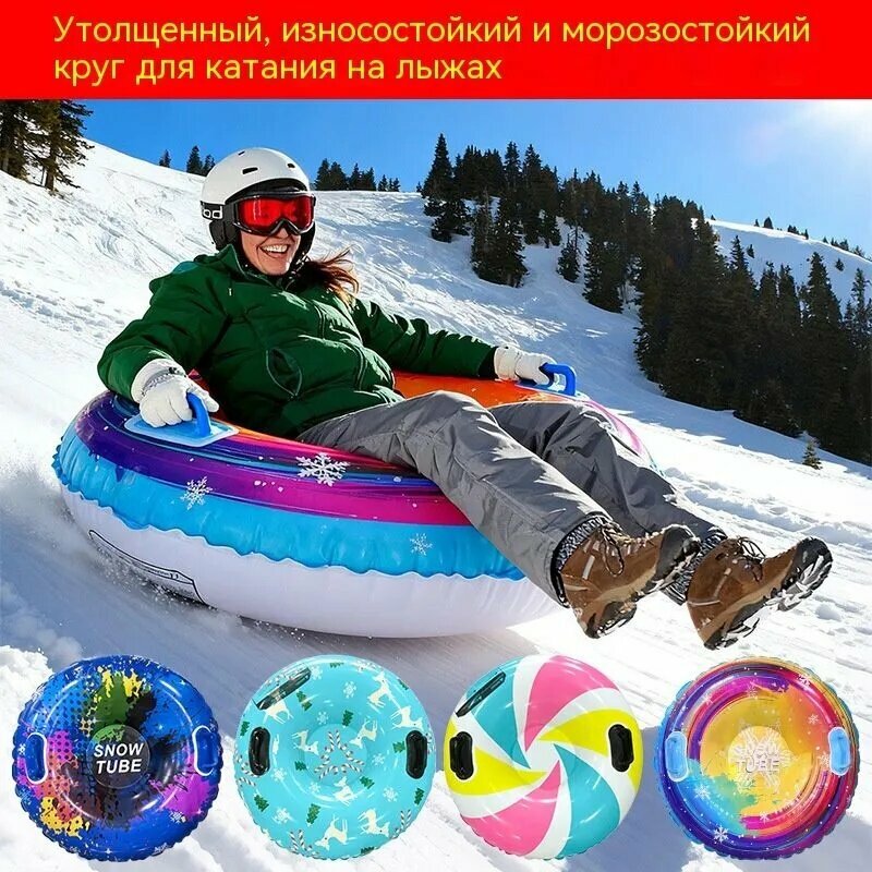 Тюбинг, диаметр: 84 см — фото 1