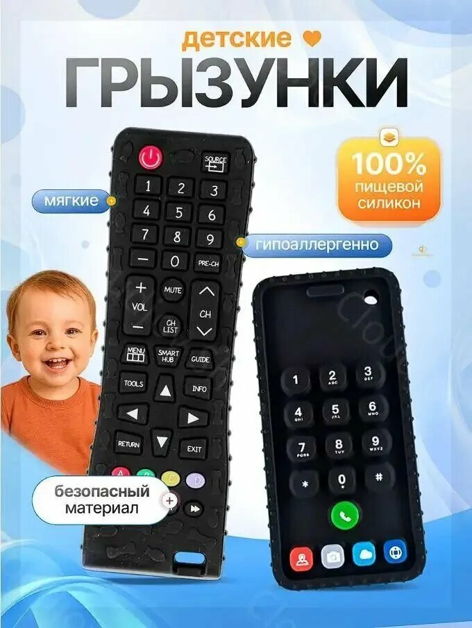 Грызунок пульт + телефон