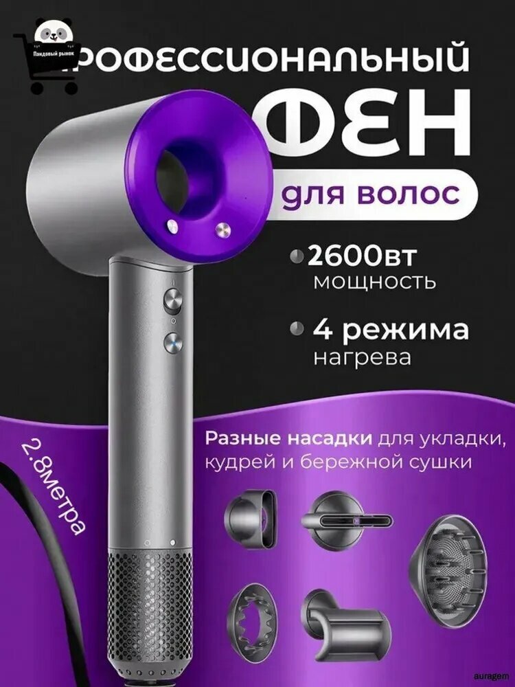 Фен для волос S01_mzr_26_mzr_26_mzr_29 2600 Вт, скоростей 3, кол-во насадок 5, фиолетовый