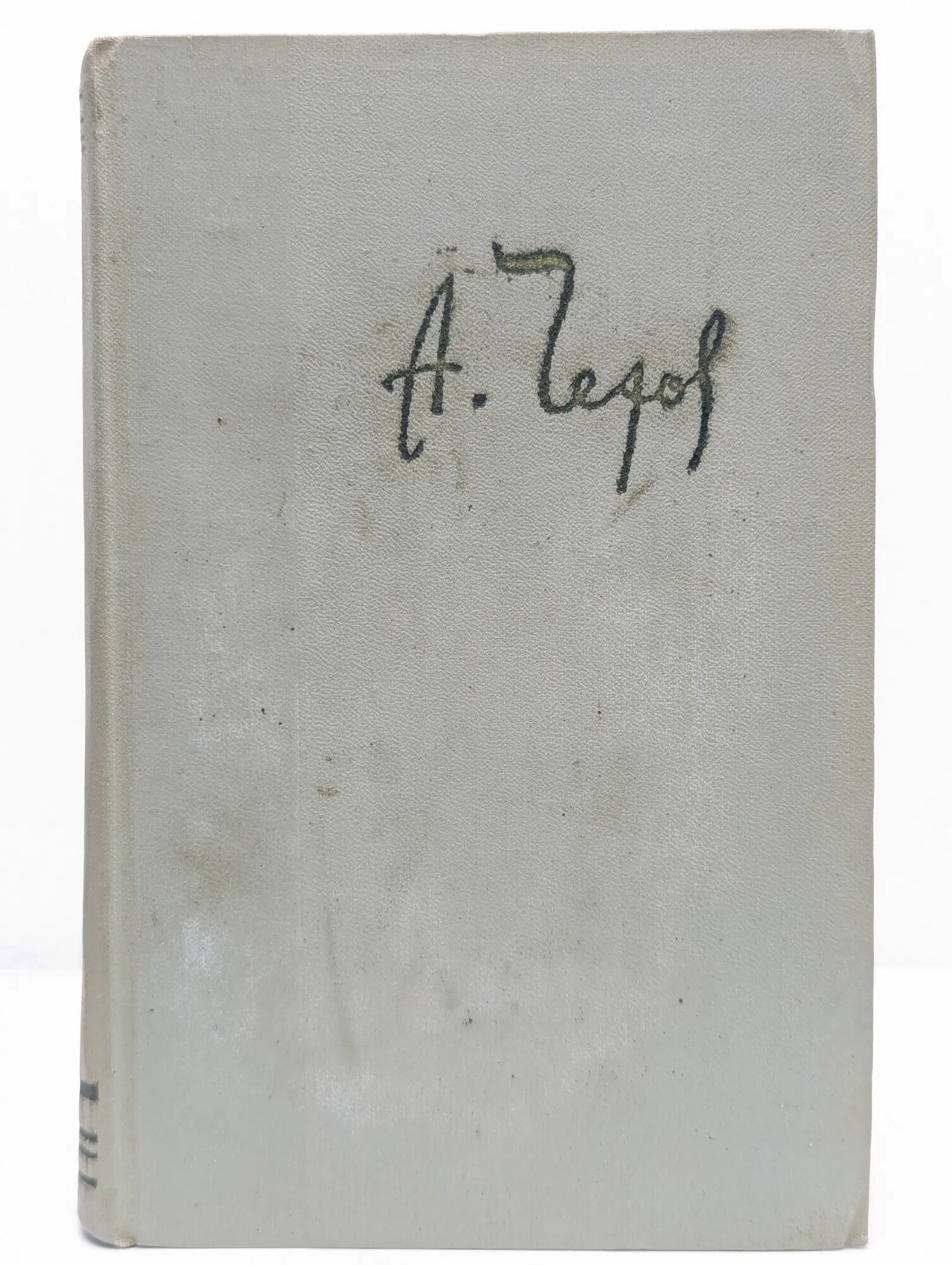 А. П. Чехов. Собрание сочинений в 12 томах. Том 10 Чехов Антон Павлович 1963