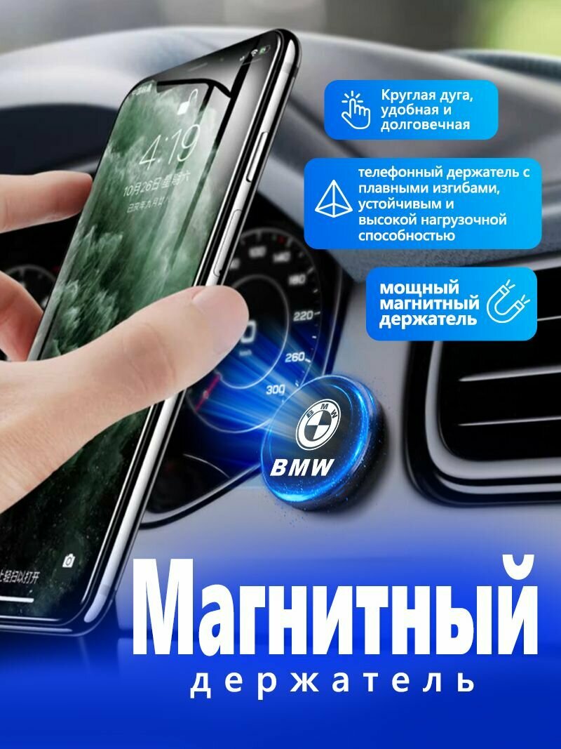 Держатель автомобильный, Магнитный, для бмв BMW