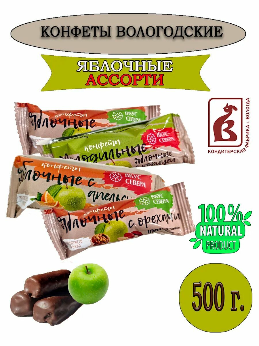 Овощные конфеты Ассорти яблочные 3 вида 500 гр. (развес)