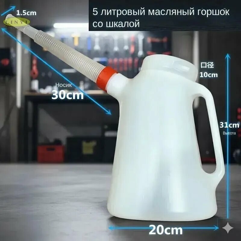 Лейка для жидкостей 5 л: Удобная мерная лейка для масла и антифриза с заливной горловиной