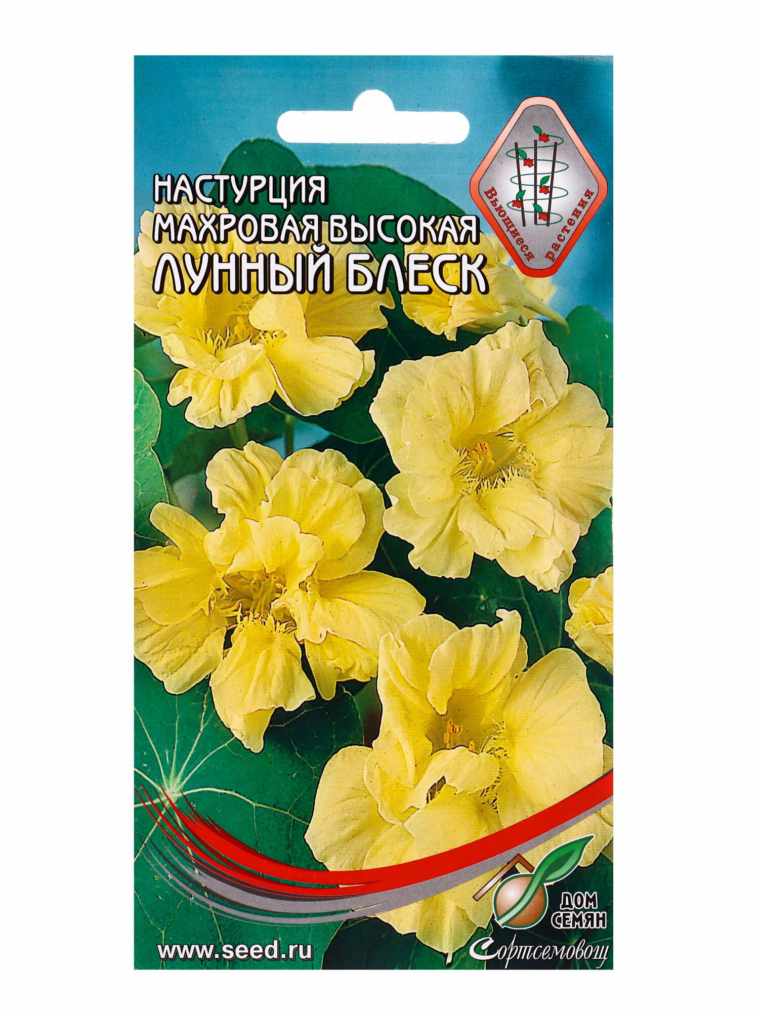 Семена цветов Настурция махровая высокая "Лунный Блеск" О, 9 шт, 8 шт.
