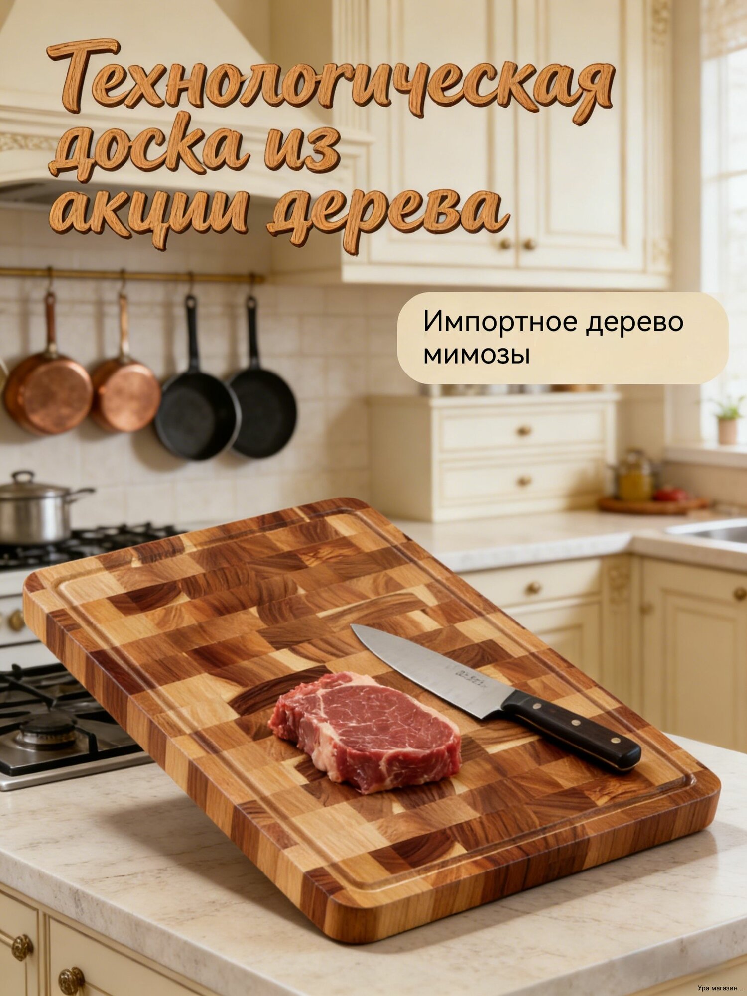 Деревянная разделочная доска антибактериальная