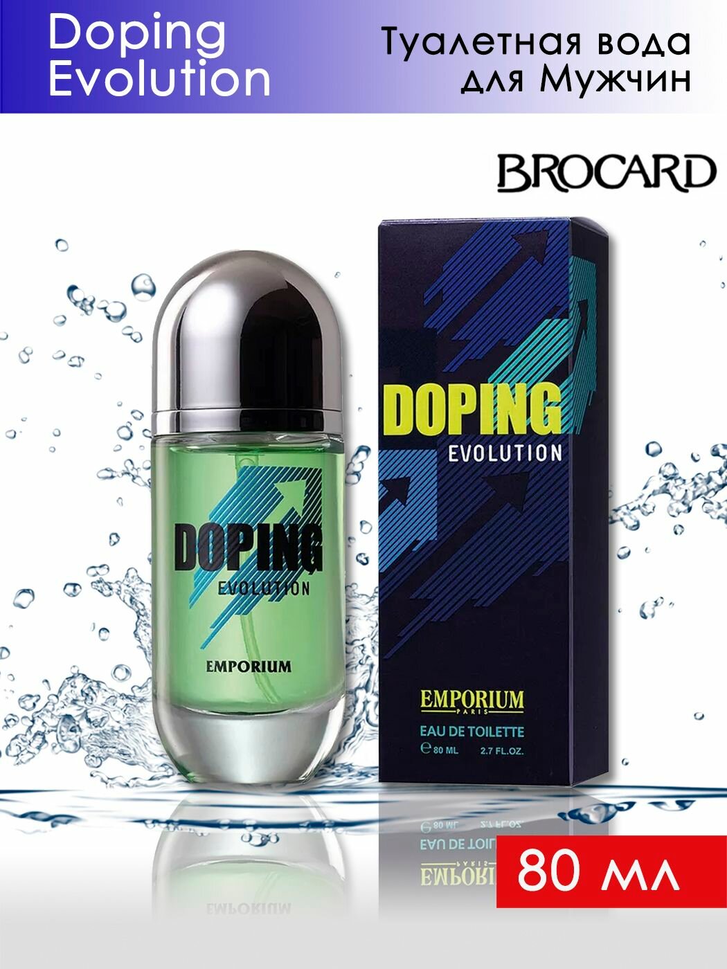 Туалетная вода Brocard Doping Evolution, 80мл, для мужчин, шипровая