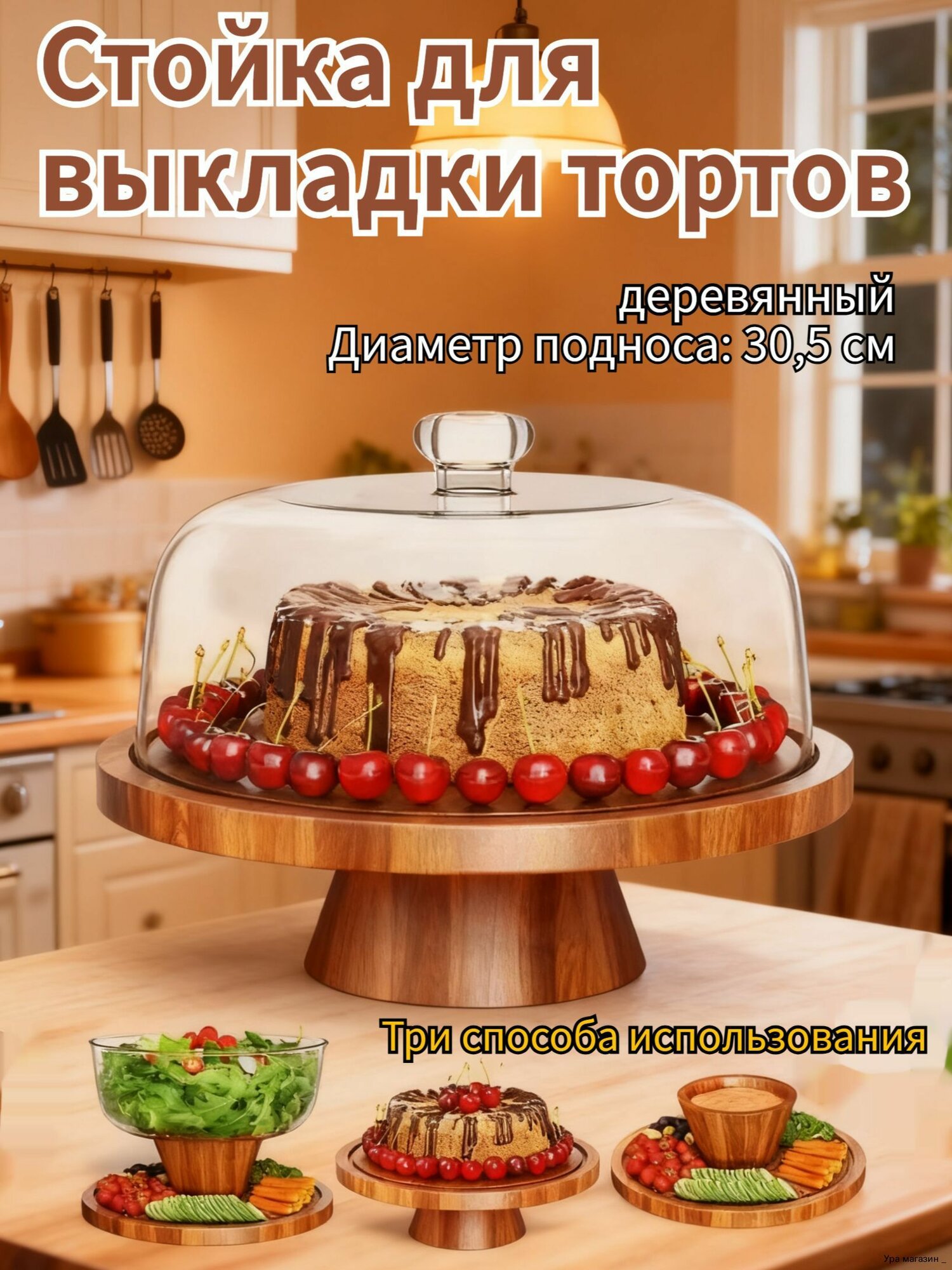 Деревянная подставка для торта с крышкой 30см