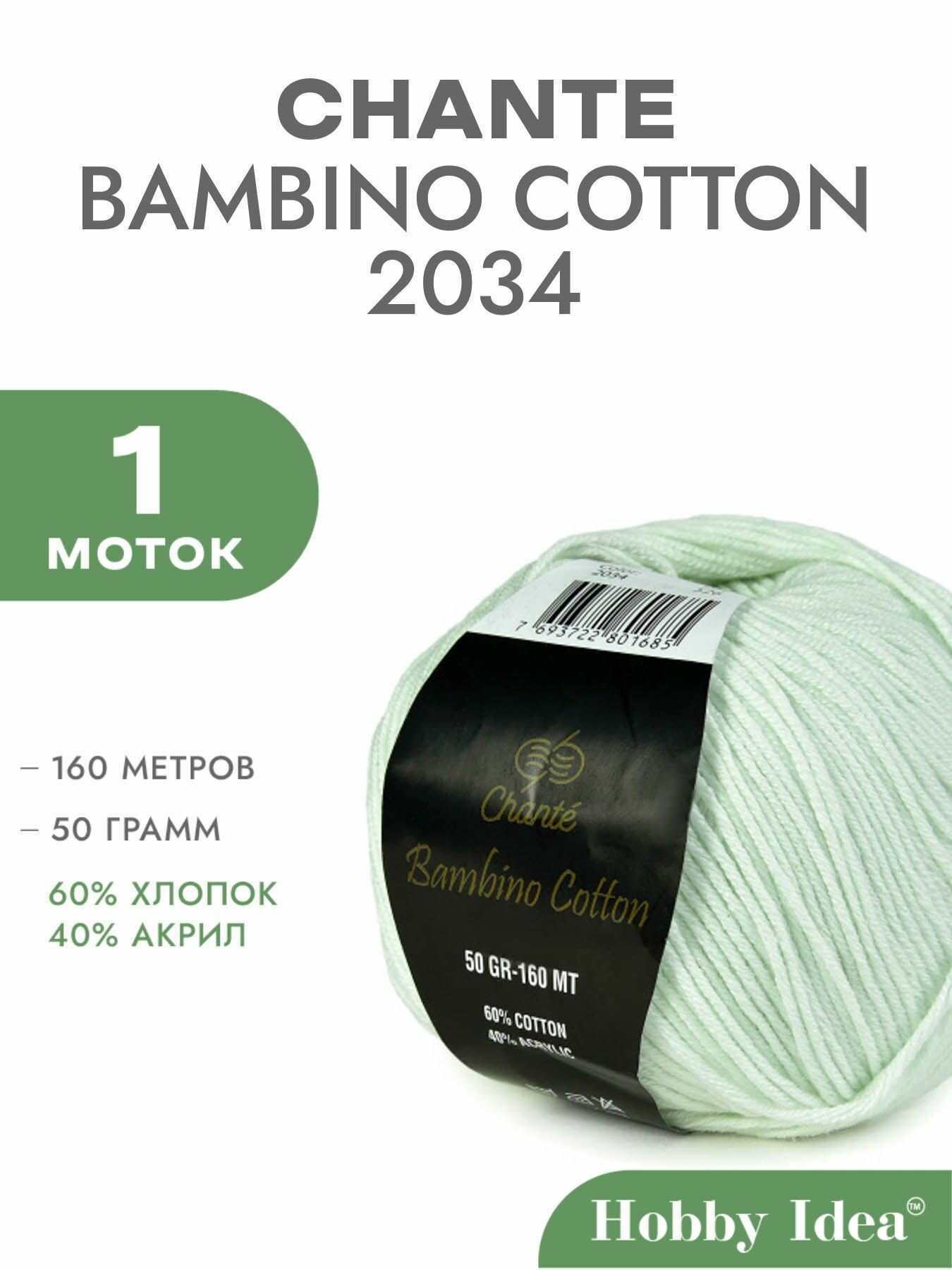 Пряжа Chante Bambino Cotton 2034 Бледный зелёный 1 моток (Нить летняя Шанте Бамбино Коттон)