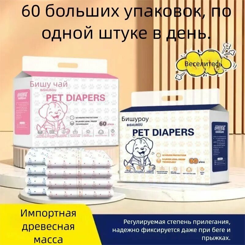 Подгузники для собак и кошек, впитывающие трусы для течки/меток/путешествий