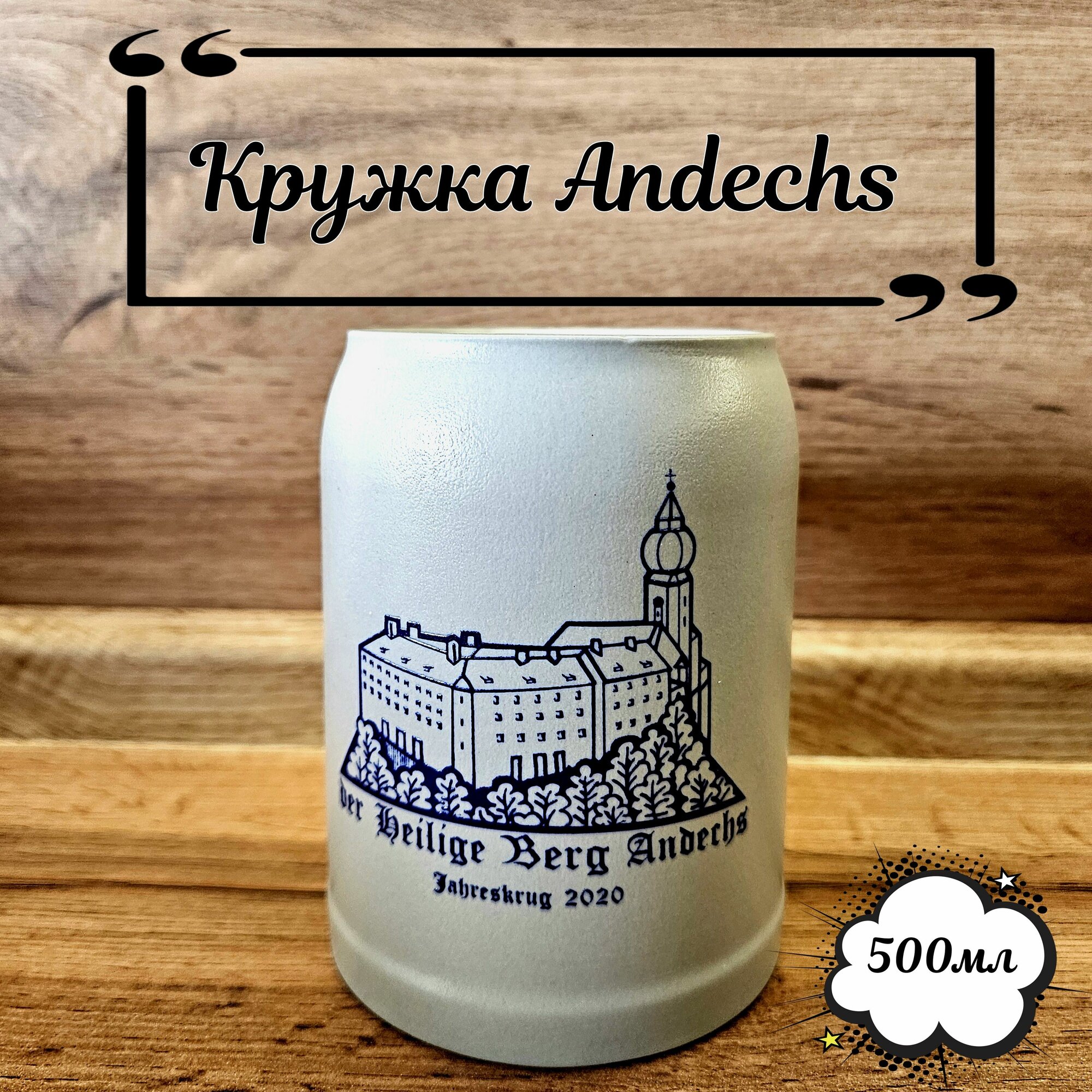 Кружка пивная