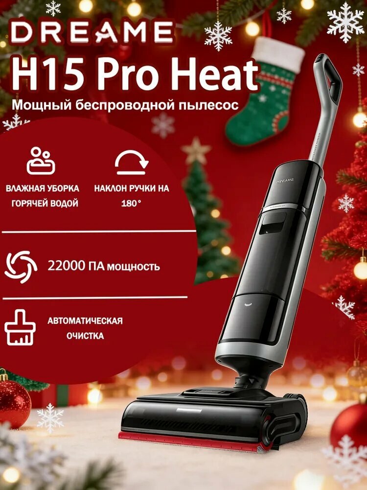 Dreame Напольный пылесос Вертикальный пылесос H15 Pro Heat с функцией мытья пола, беспроводной, для сухой и влажной уборки, черный матовый