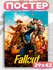 Постер на стену Fallout, , плакат 1шт, А3 размер.