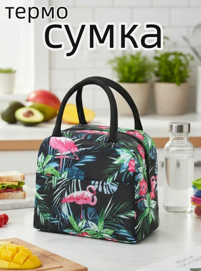 Фламинго Сумка для ланча из ткани Оксфорд большой емкости для ланча большая вместительная