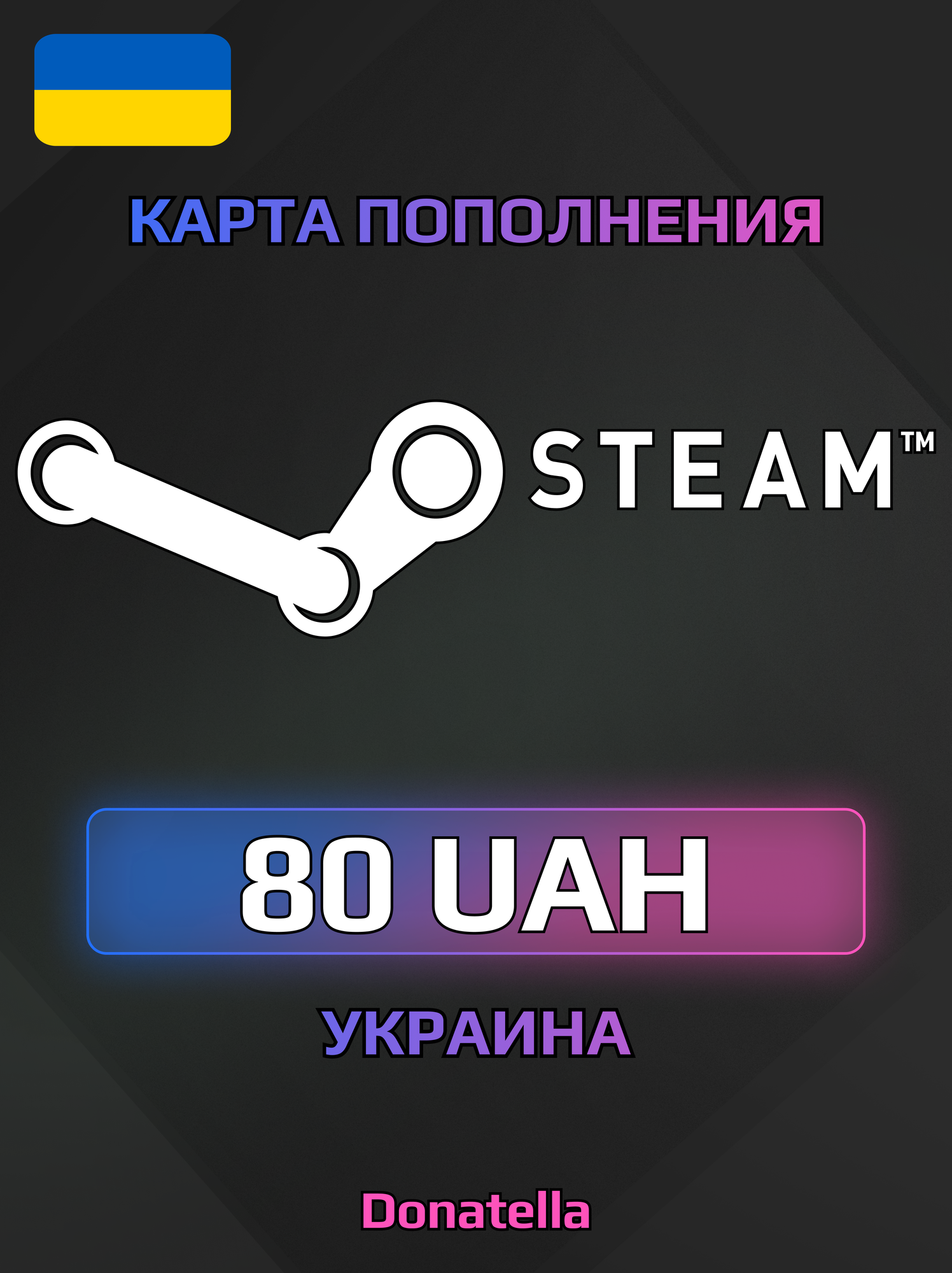 Подарочная карта Steam 80 UAH Украина / Карта пополнения Steam 80 UAH