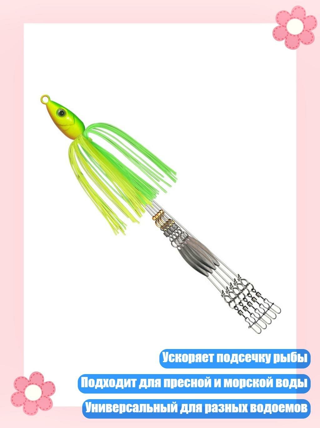 Зонтичный монтаж для спиннинговой ловли, Желто - зеленая голова