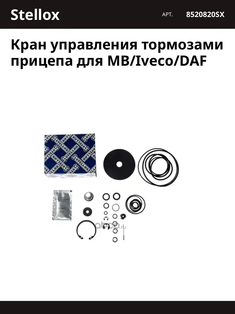 Кран управления тормозами прицепа для MB/Iveco/DAF