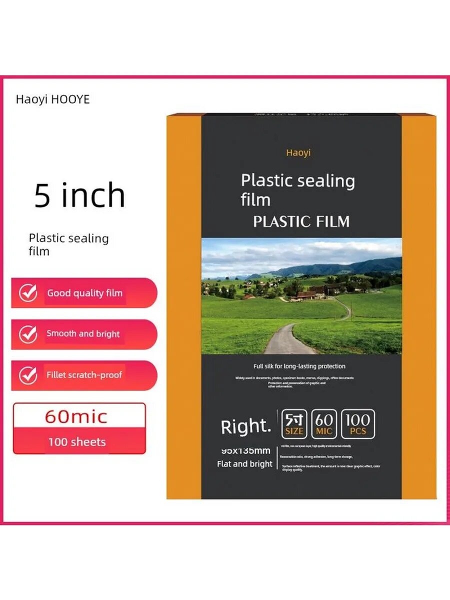 Пленка для ламинирования 5 дюймов (95*135мм, 6 нитей)