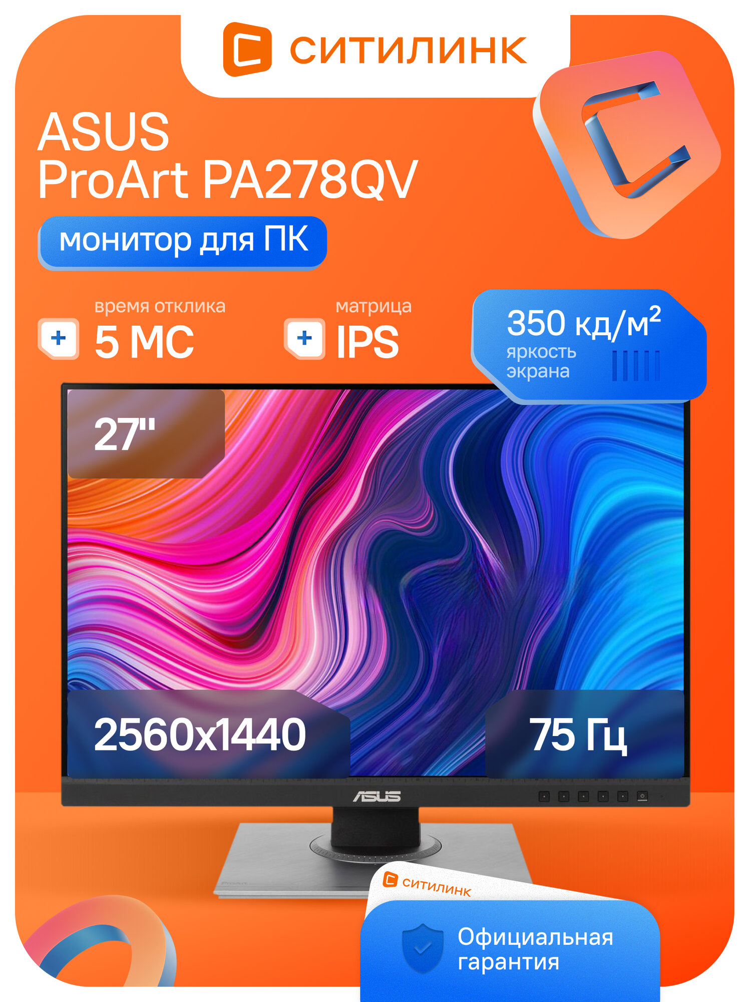 27" Монитор ASUS ProArt PA278QV, 2560x1440, IPS, 75Гц, 1хHDMI, 1хDP, черный [90lm05l1-b03370]