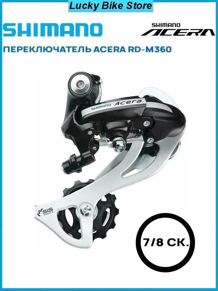 Shimano Переключатель задний