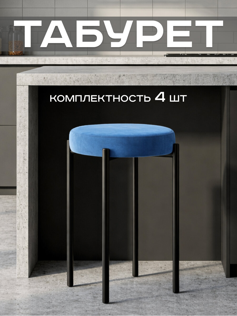 Табурет 4 шт