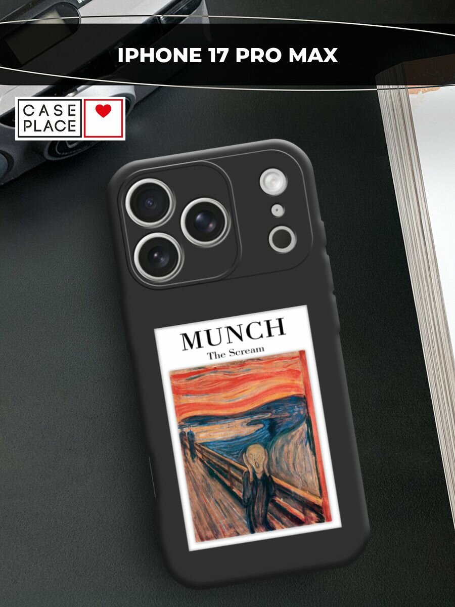 Чехол на Apple iPhone 17 Pro Max / Айфон 17 Про Макс с принтом Munch 2