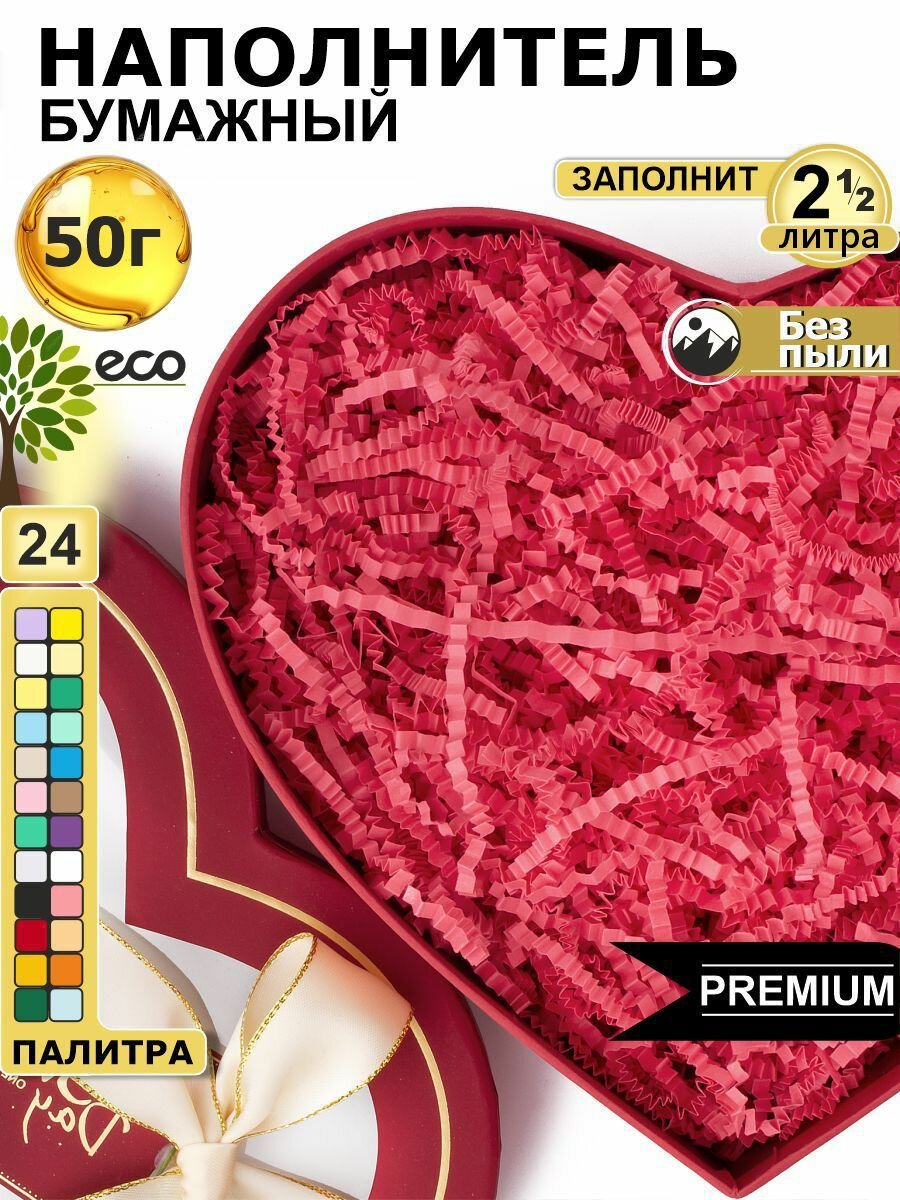 Наполнитель для подарков бумажный Красный коралл 50г, для коробки, упаковки, посылки
