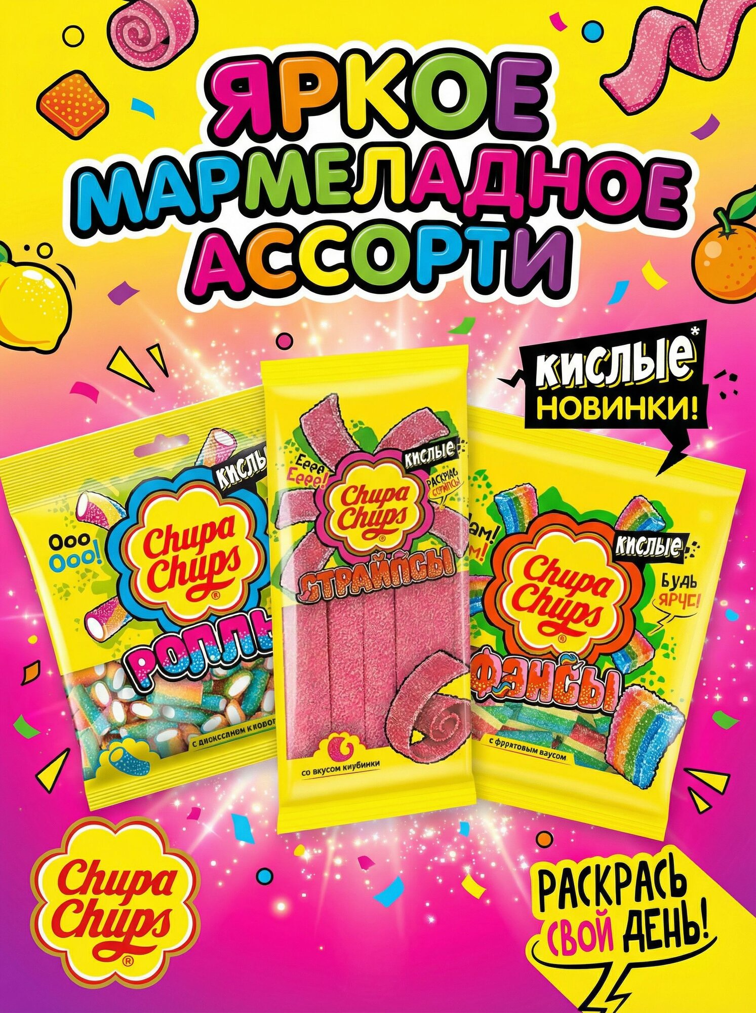 Чупа-Чупс Мармелад ассорти 3*150 г