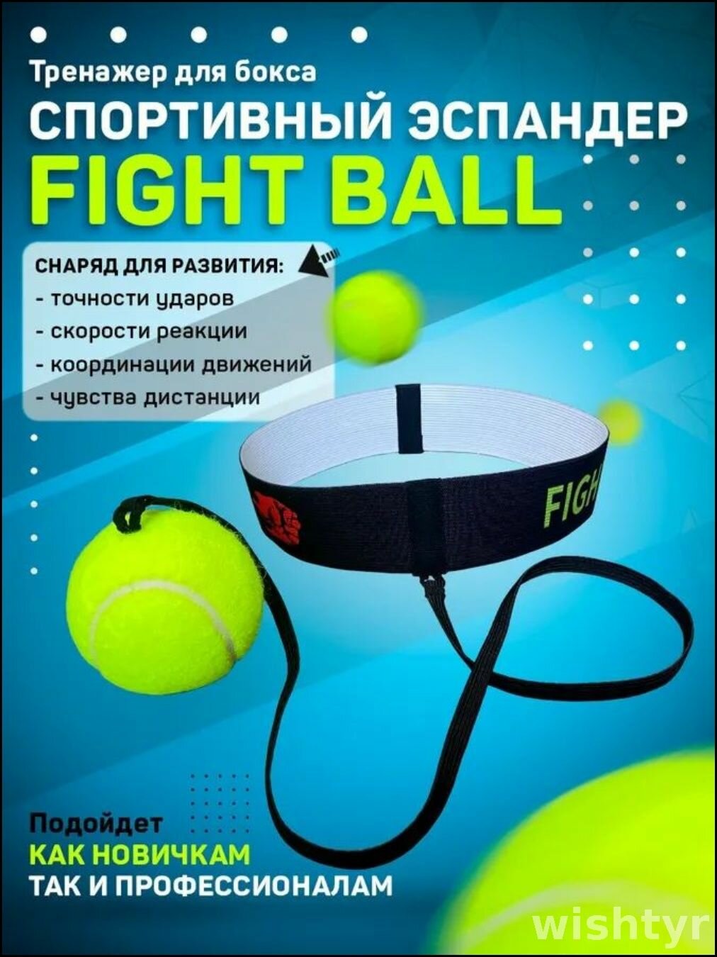 Уникальный мяч файтбол для боксерского тренажера