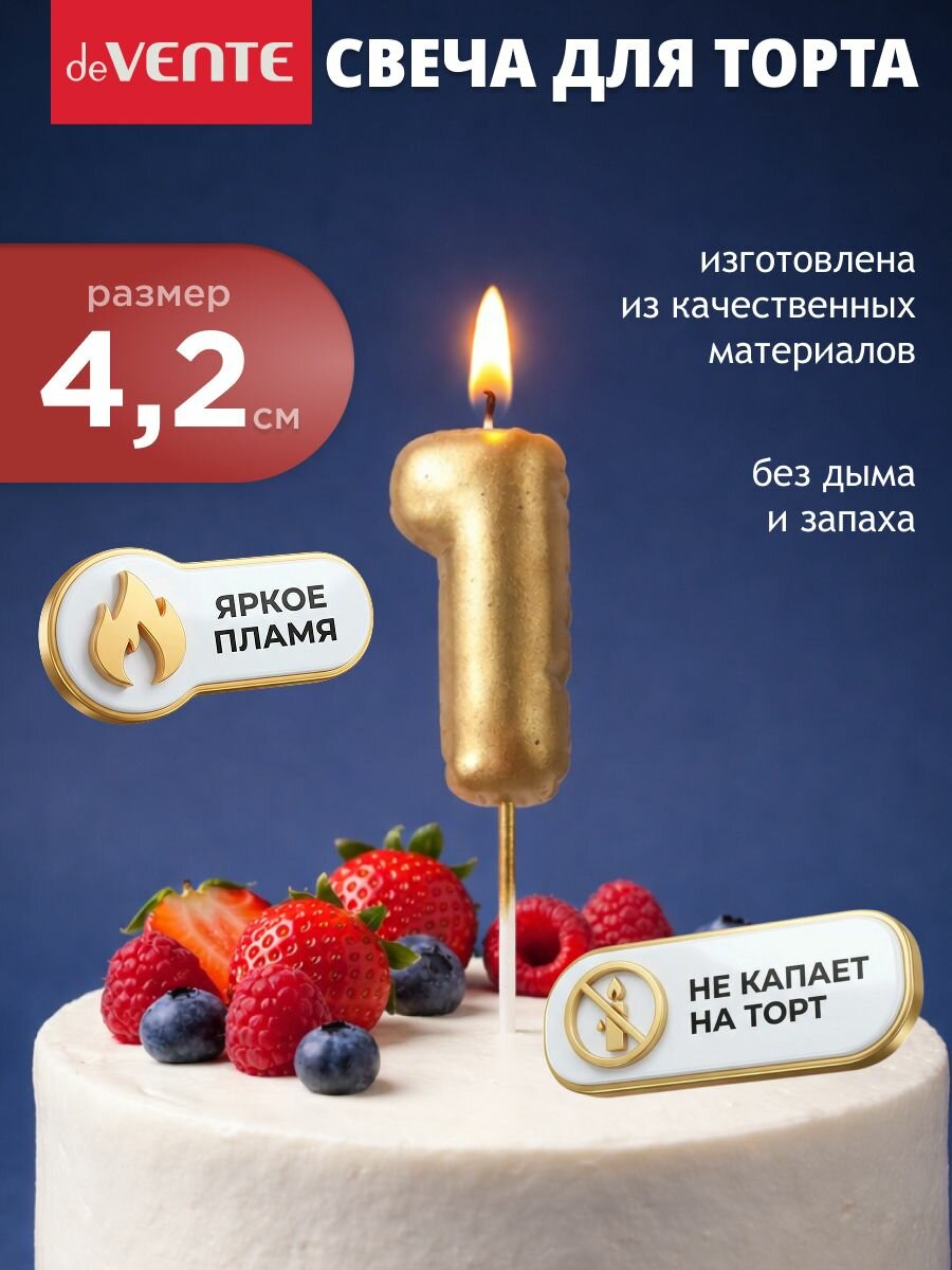 Свеча для торта цифра 1 золотая 4,2x1,4x1,4