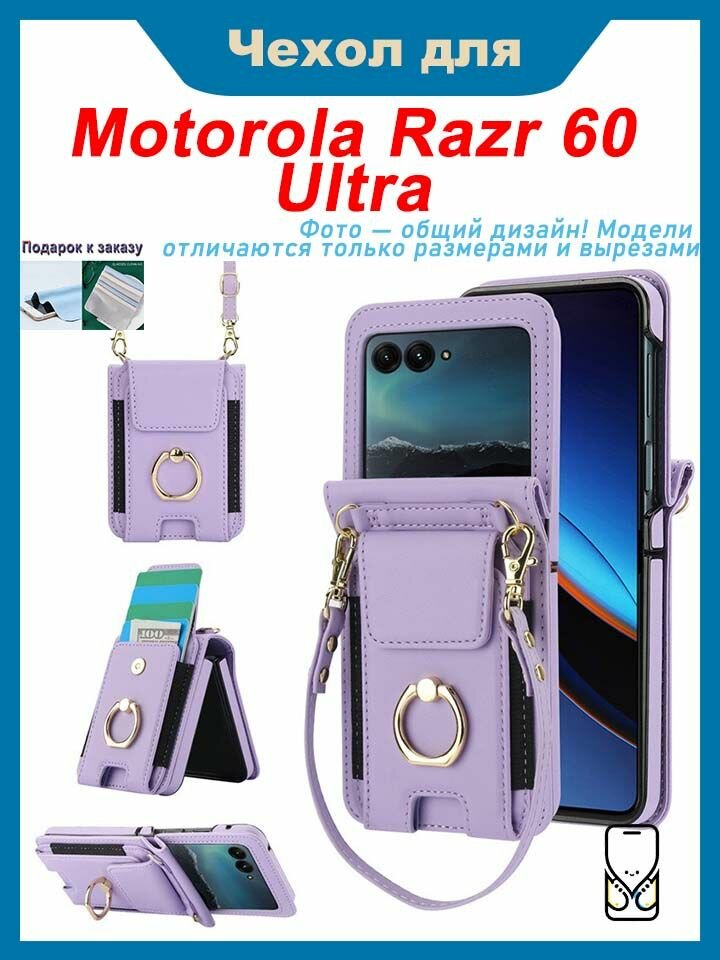 Чехол для Motorola Razr 60 Ultra, Защитный чехол с кольцом, эластичным диагональным ремнем-сумкой и карманом для карт, универсальный чехол для смартфона