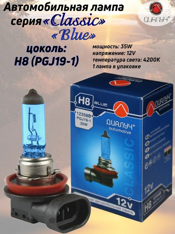 Лампа автомобильная Диалуч "Classic Blue", H8, 12V, 35W, PGJ19-1, белый свет, 4200К, 1 шт.