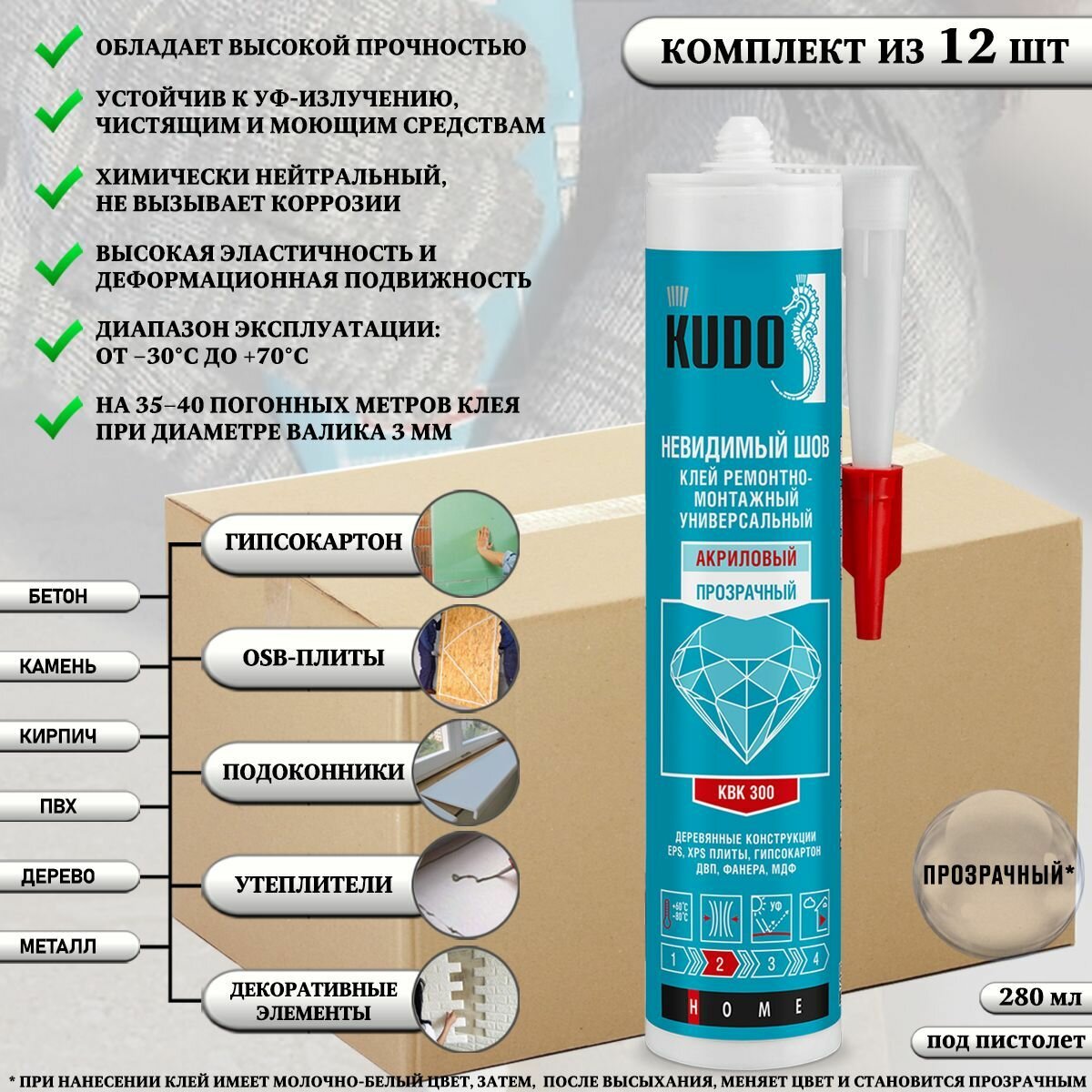 Клей KUDO "Невидимый шов", монтажный, акриловый, прозрачный, туба, 280 мл, комплект 12 шт