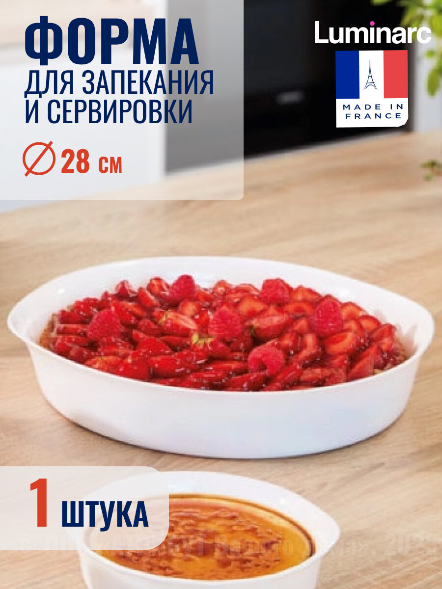 Форма для запекания Luminarc SMART CUISINE, 28x28х5 см, стеклянная, белая