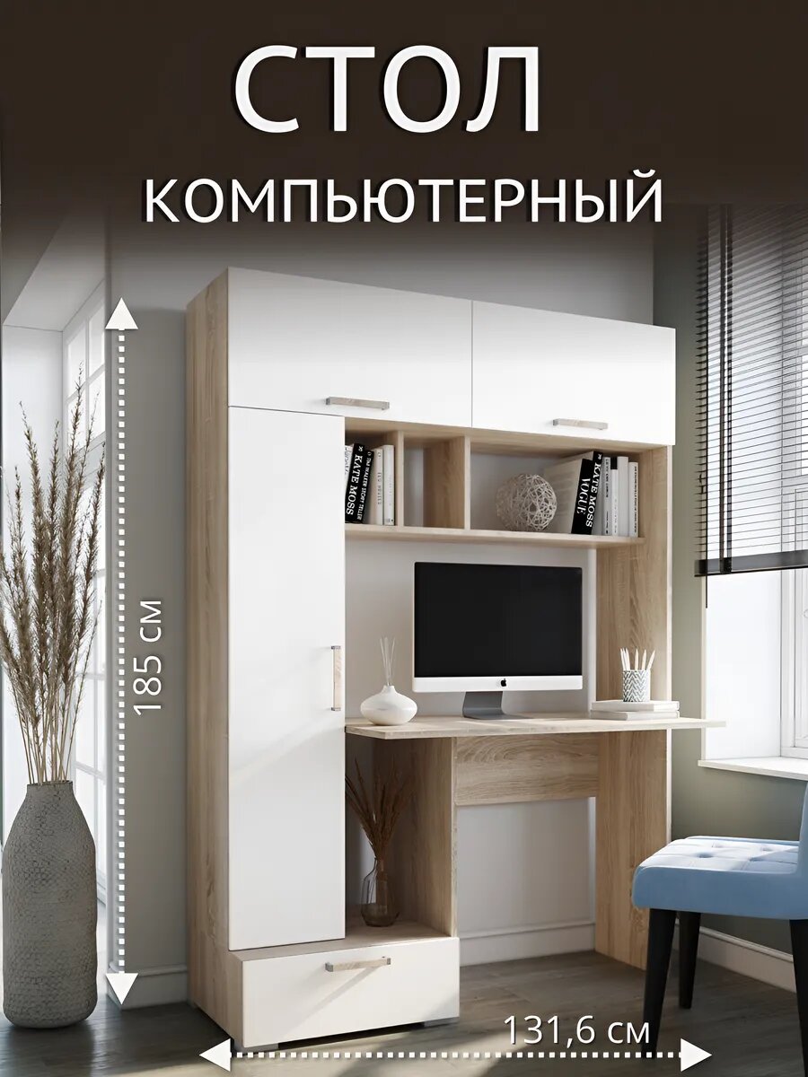 Стол компьютерный с надстройкой, с пеналом, с полками для хранения, ЛДСП, Дуб сонома/Белый 132*185*60 см, Квартет-11