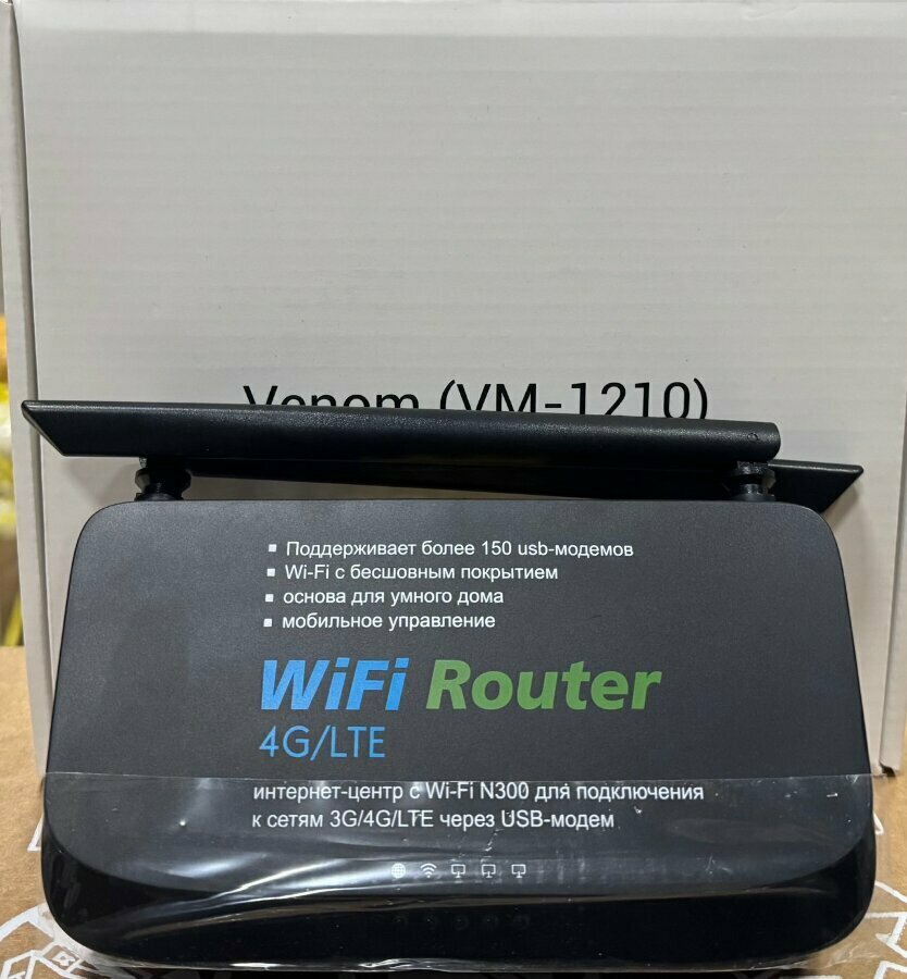 Роутер Venom KN-1210, для модемов с покрытием 4G+, бесшовный