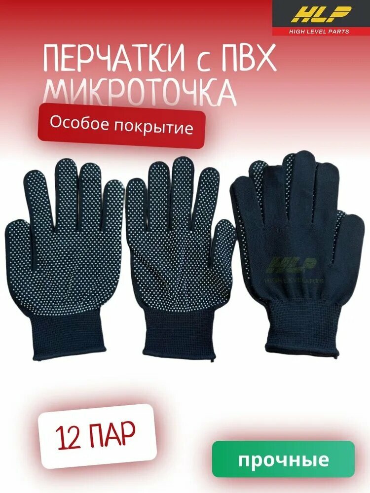 Перчатки хозяйственные, размер Универсальный, 12 пар
