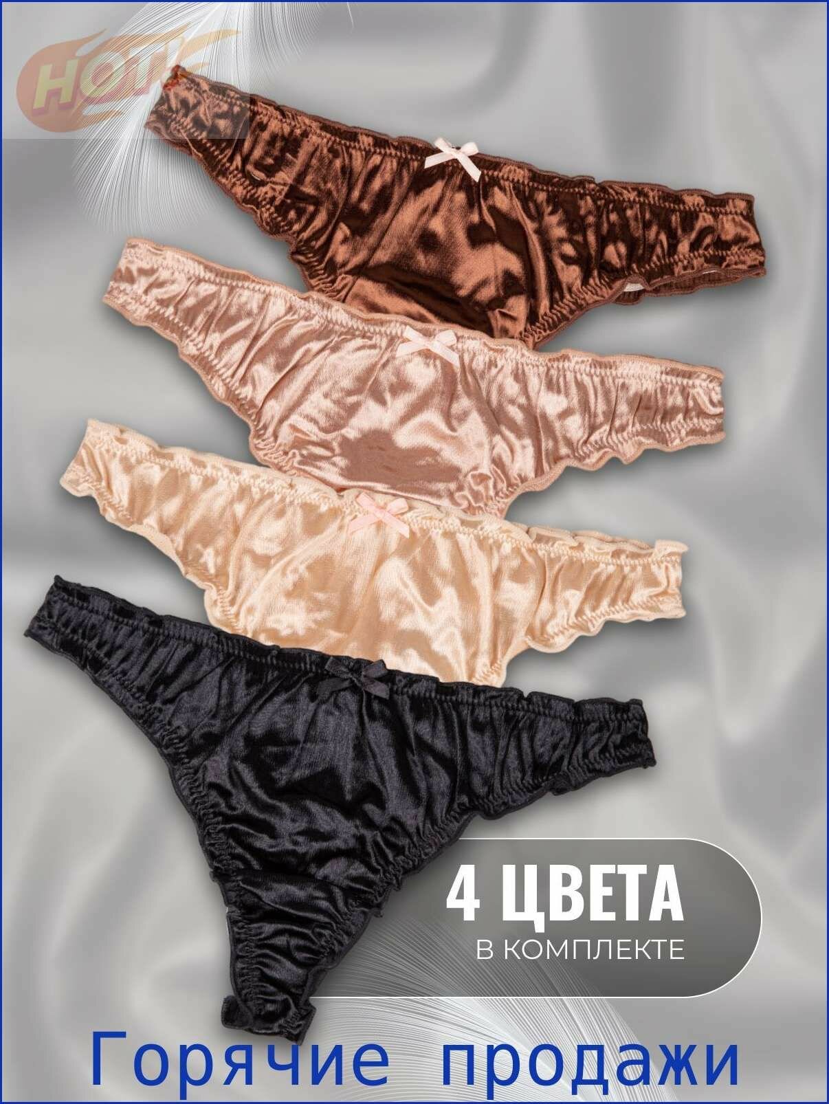 Трусы женские набор стринги YEAP 4 шт