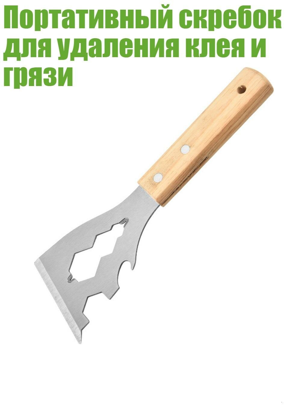 Портативный скребок для удаления клея и грязи