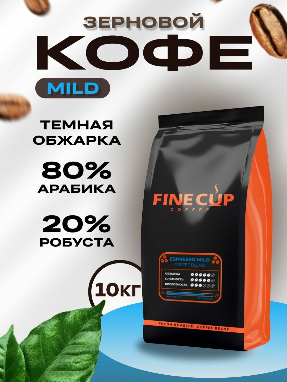 Кофе в зернах Gemma Fine Cup Espresso Mild Coffee Blend 80-20% (10кг)