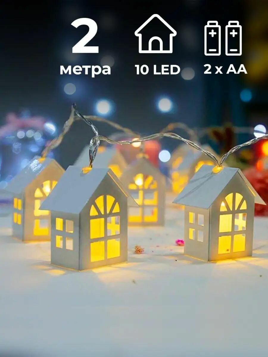 IKEA Электрогирлянда интерьерная Нить Светодиодная 10 ламп, 2 м, питание Встроенный аккумулятор, 1 шт