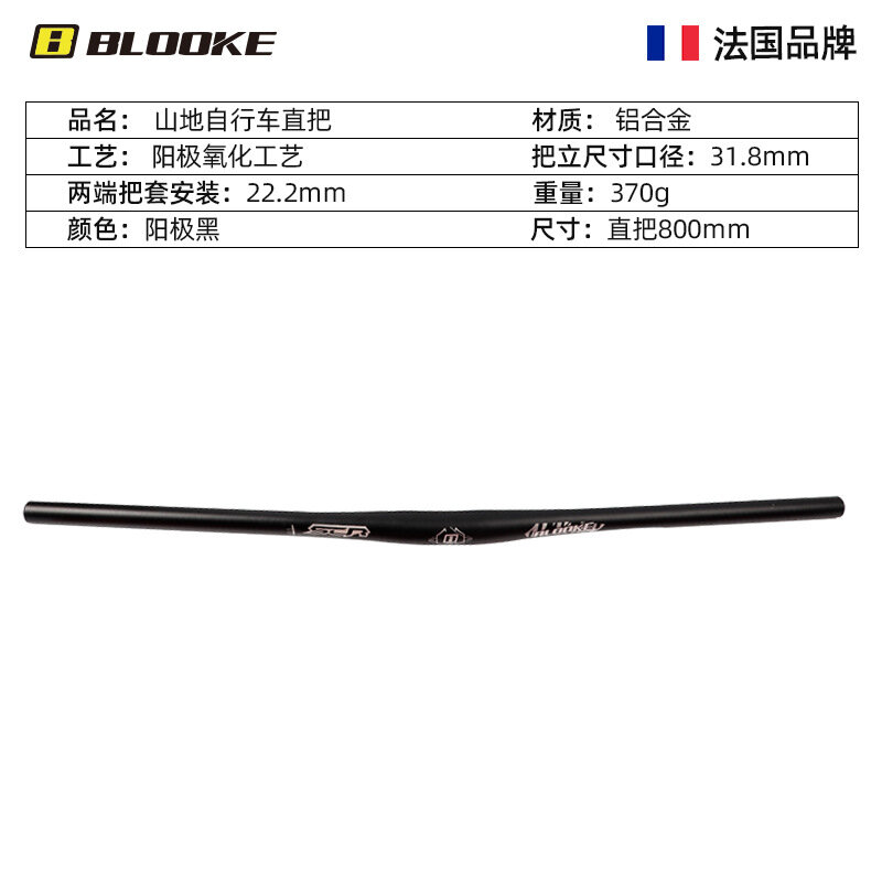 Руль для горного велосипеда BLOOKE, алюминиевый сплав, низкий руль, прямой руль, для бездорожья, горный, горизонтальный руль 31.8 мм