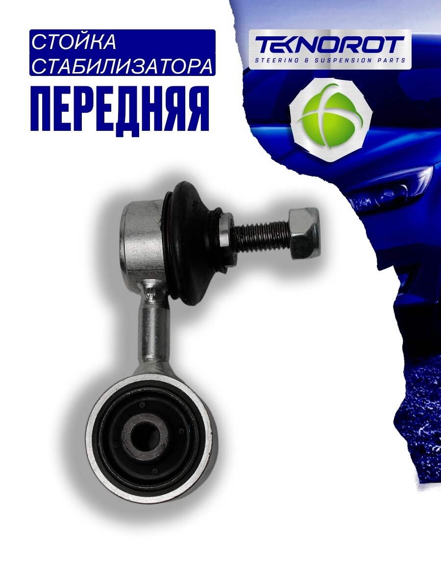 Стойка стабилизатора передняя L/R BMW 3-Series E36 91-98, E30 82-94