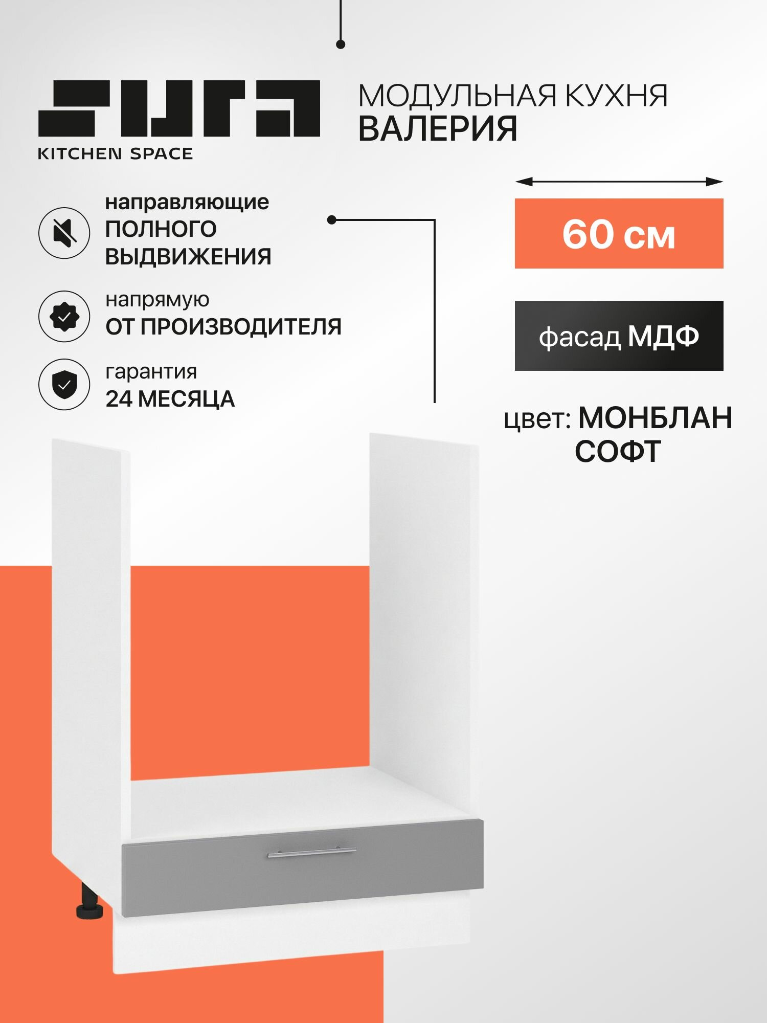 Кухонный модуль напольный, 60х82х48, Валерия, серый, под духовку, Сурская мебель, тумба