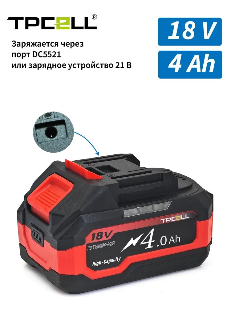TPCELL DC 4Ah аккумулятор для инструментов DC5521 18V Li-Ion со слайдерным подключением
