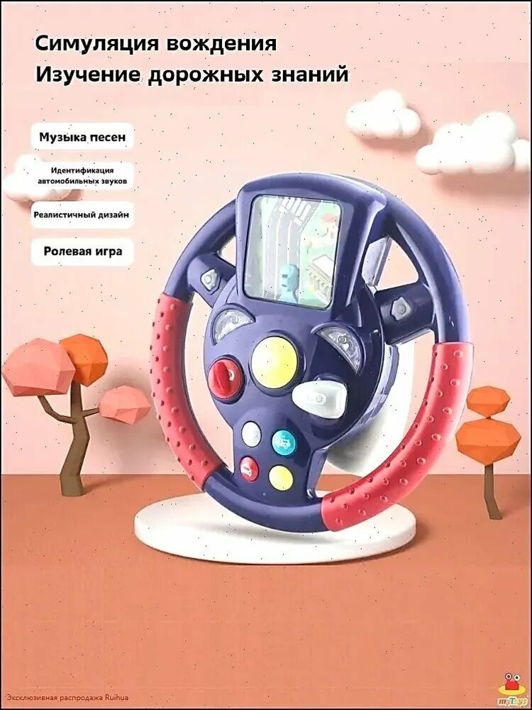 Большой интерактивный, развивающий, обучающий, музыкальный руль, детские игрушки для детей