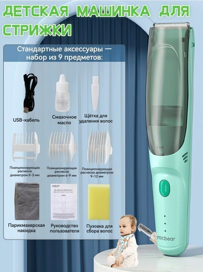 Детская машинка для стрижки с функцией всасывания тихая безопасная для дома